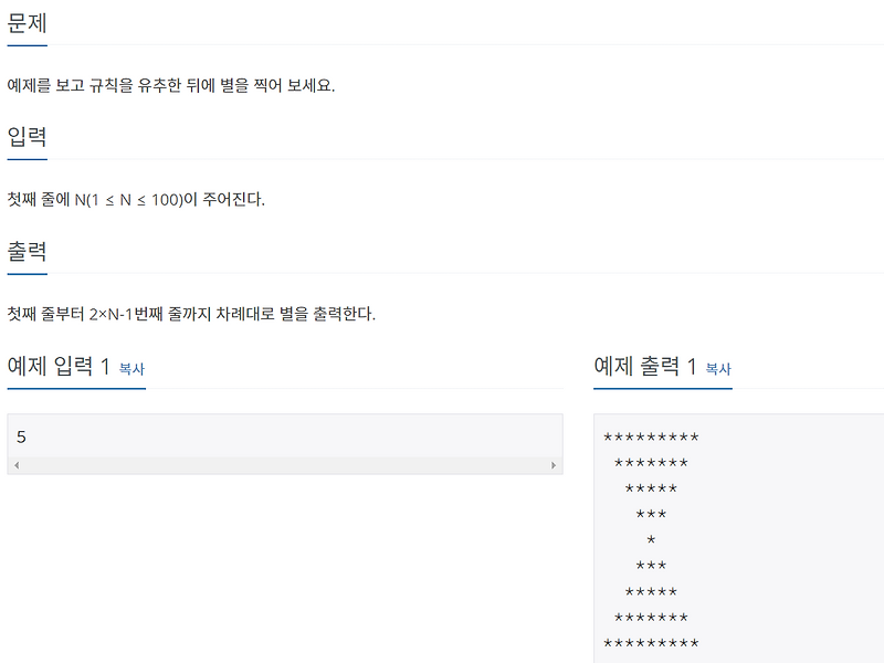 [백준 알고리즘] 2446번: 별 찍기 - 9 (python 파이썬) — 하이수