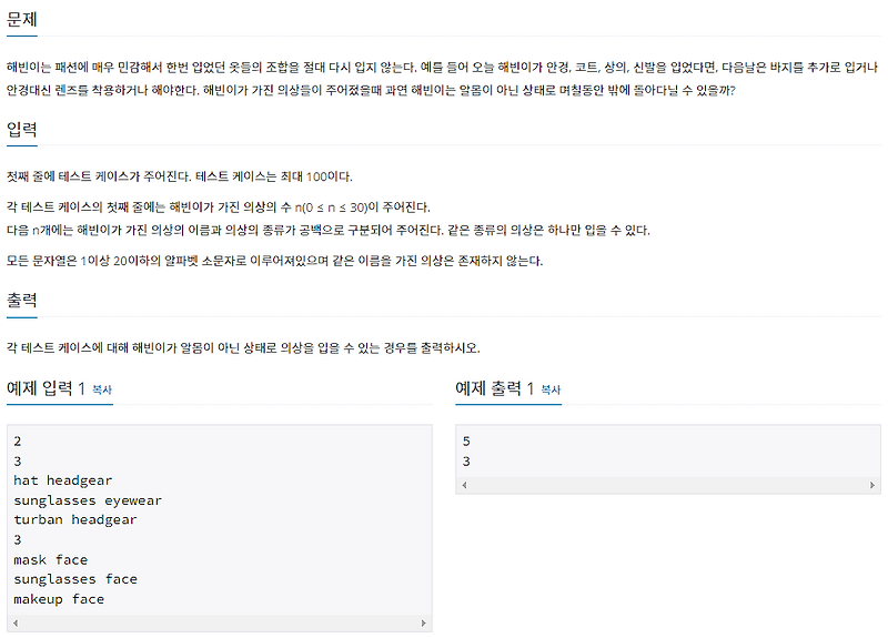 [백준/BOJ] - 9375번 python 풀이 - dict