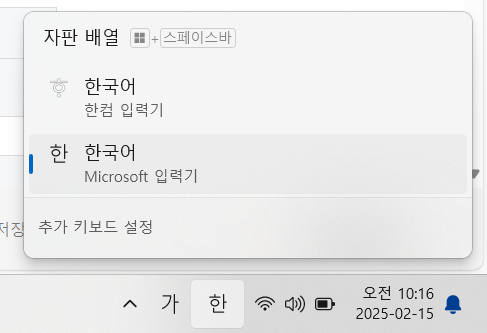 키보드 자음 모음 분리 현상 해결 방법 총정리(윈도우10, 윈도우11)