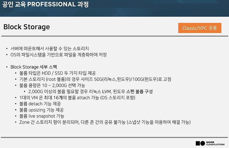 [NCP] 스토리지(Storage) 서비스