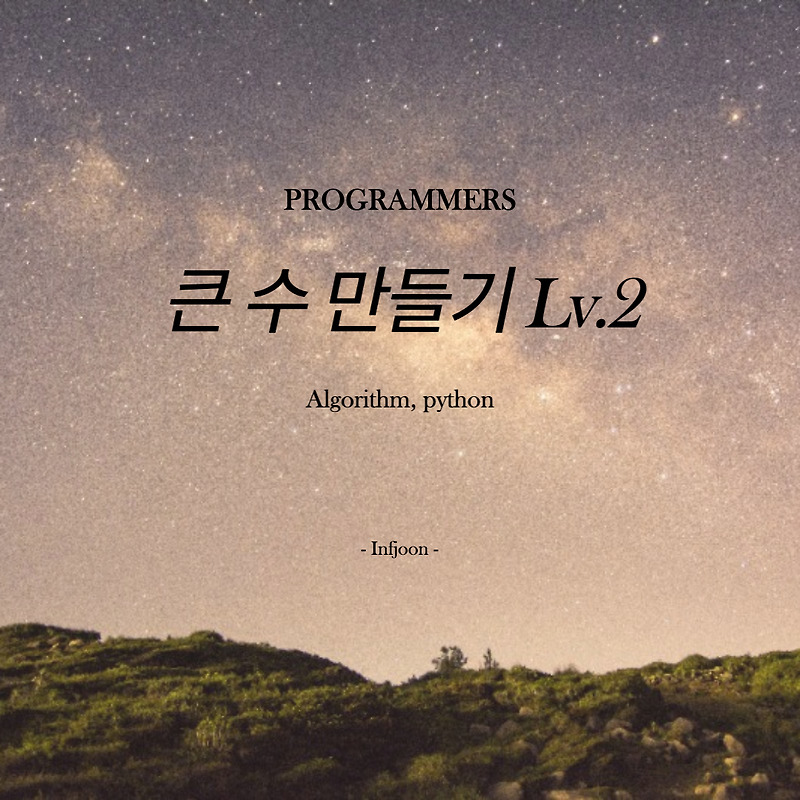 [Python] 프로그래머스, 큰 수 만들기 Lv.2 (feat.greedy, stack, combinations, 시간 초과, 파이썬) — J Story