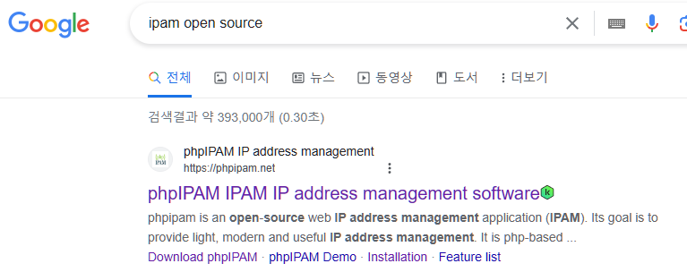 open source IPAM #1 (소개 및 prolog)