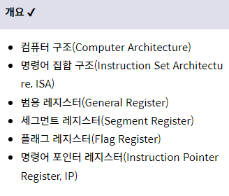 dreamhack stage 2 - Computer Architecture :: 이게 왜 돌아가지