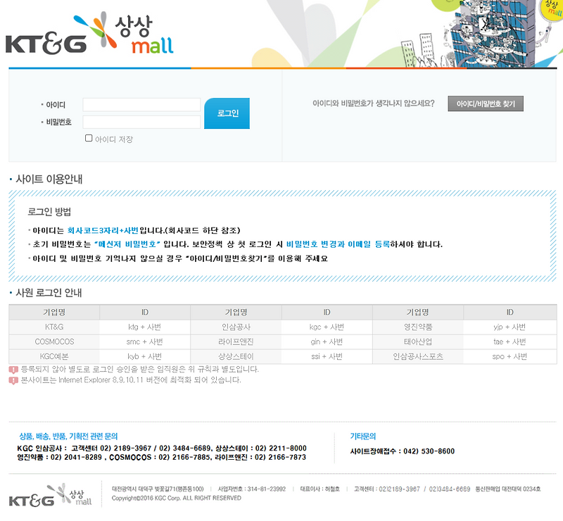 KT&G 그룹사 상상몰 - 바로가기