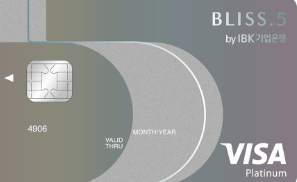 IBK기업은행 카드추천 BLISS.5 (마일리지) 혜택, 라운지 총 정리