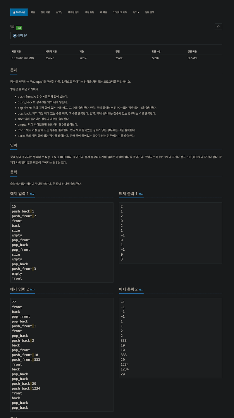 [Python] 백준 풀기 10866 - 덱