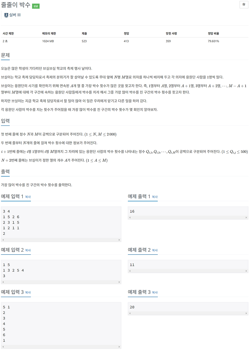 백준 BAEKJOON 29718번 줄줄이 박수 [PYTHON/파이썬] :: CALKO LAB