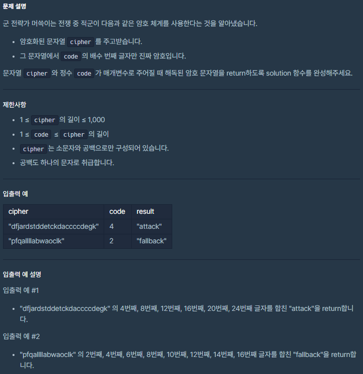 [Javascript : programmers] 암호 해독 (Lv.0)