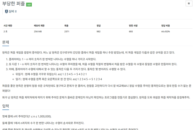 [BOJ/백준/Silver II] 15501. 부당한 퍼즐(Java)