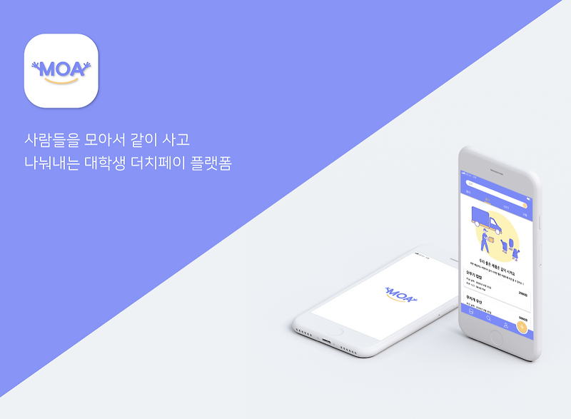 MOA 대학생을 위한 공동구매 플랫폼 — JOYFULBEAN
