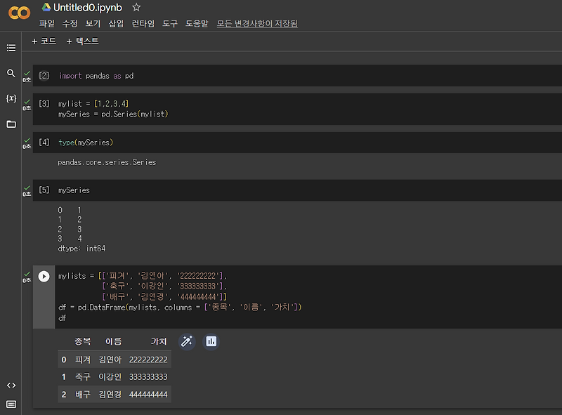 [패스트캠퍼스] 챌린지 05일차 :: "YUJINius" DataLab