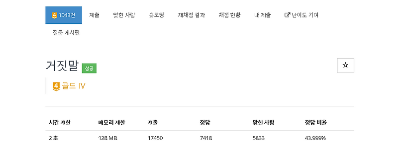 [PS - Baekjoon] 1043 거짓말