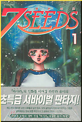 7SEEDS 세븐시즈 1
