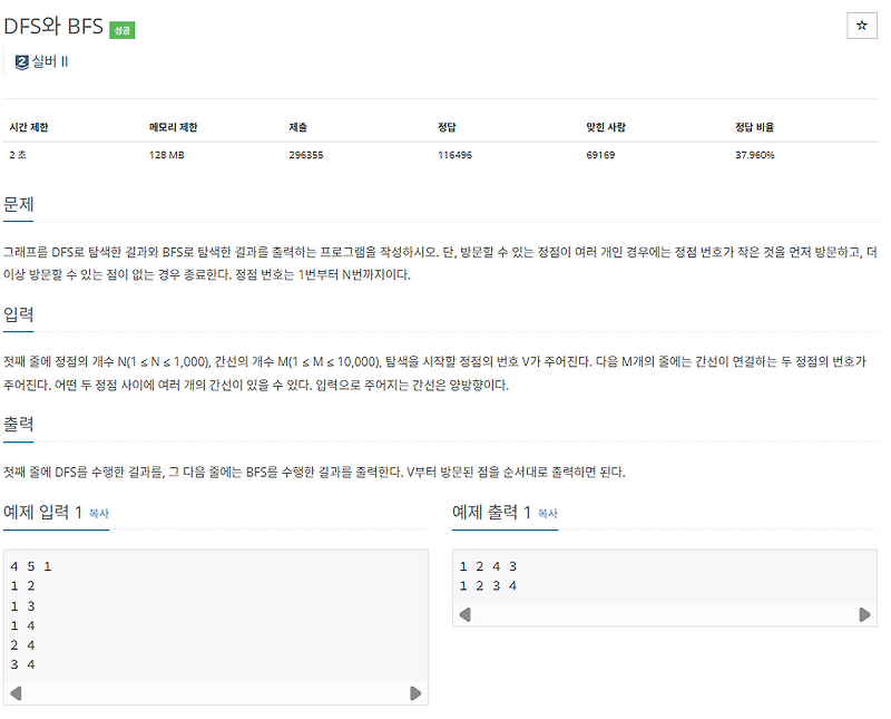 [백준/python] 1260 dfs와 bfs — Koala