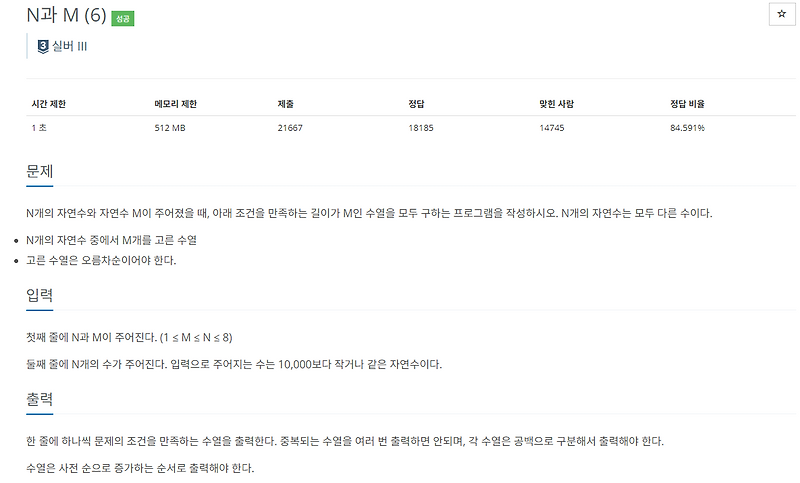 [백준][JAVA] 15655번 N과 M (6)