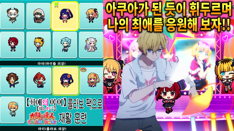 태고의 달인 NS2(동더풀) DLC 2편 - 【최애의 아이】 콜라보 팩