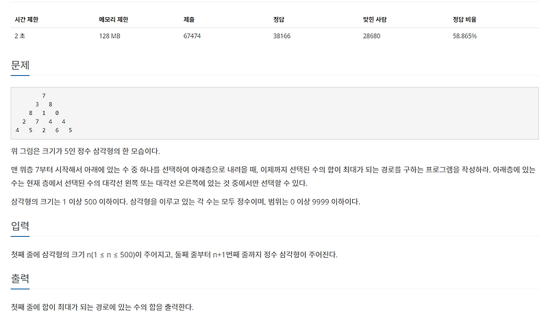 [백준] 1932번 정수 삼각형 (Python)