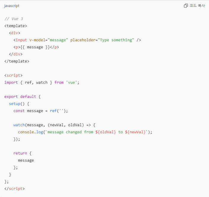vue2 와 vue3에서 watch 사용법의 차이점