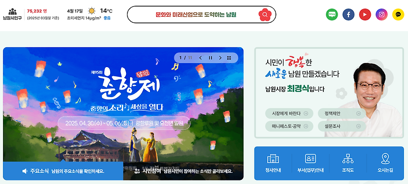 남원시청 홈페이지 바로가기 (https://www.namwon.go.kr)