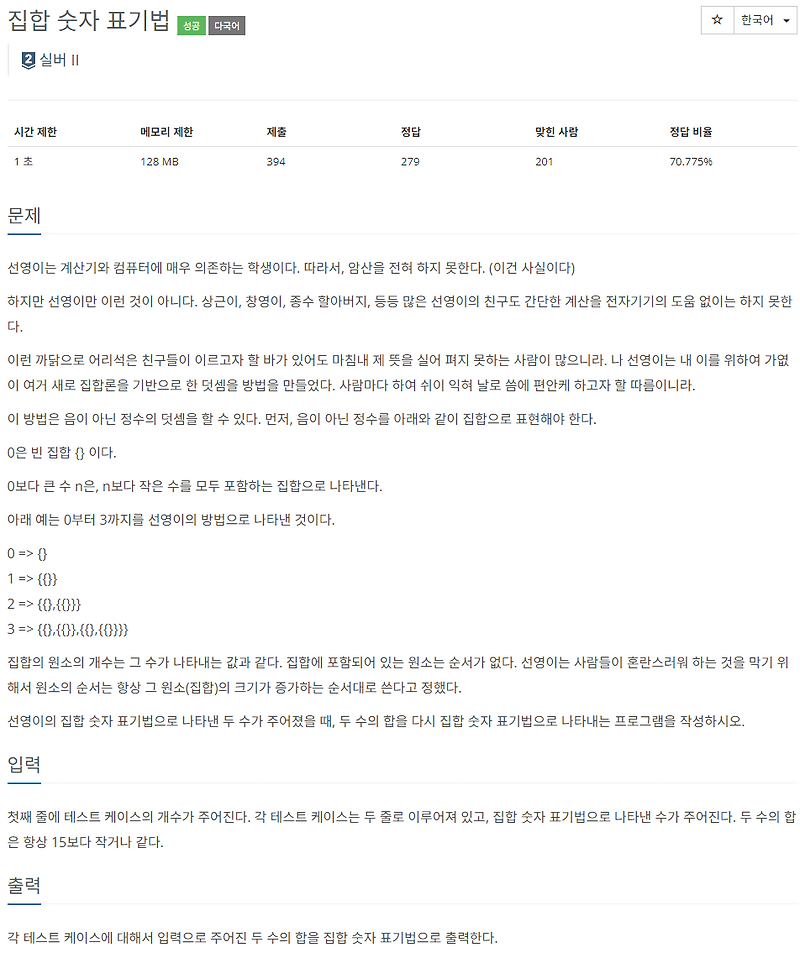 BEAKJOON / 백준 - JAVA 4848번 집합 숫자 표기법 — SlowCoding