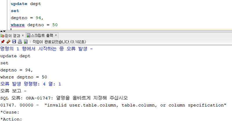 [Oracle - Error] ORA-01747: 열명을 올바르게 지정해 주십시오 - "invalid user.table.column, table.column, or ...