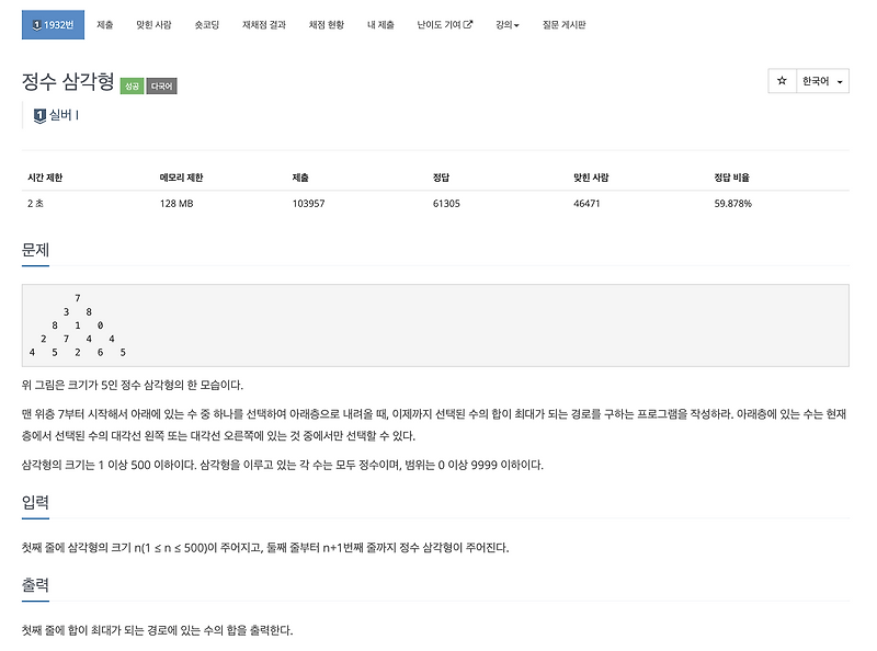 [백준] 1932번 - 정수 삼각형 [Java]