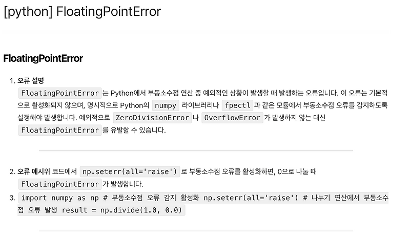 [python] FloatingPointError