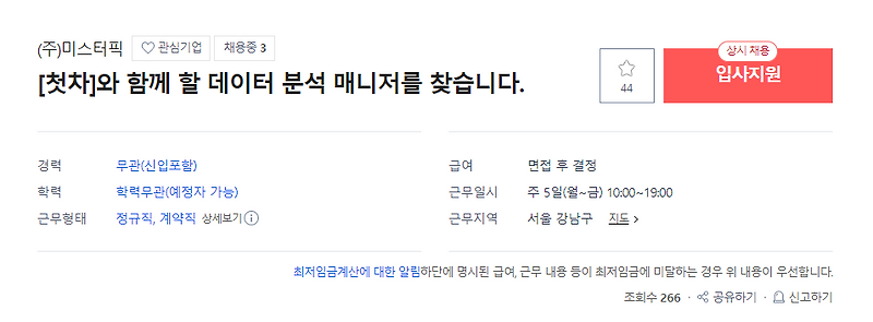 [(주)미스터픽] 첫차 — Data Analyst Hwang