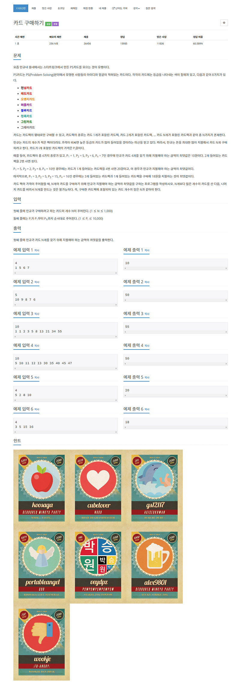 DP - 11052(카드구매하기) :: 꿈을 보는 개발자