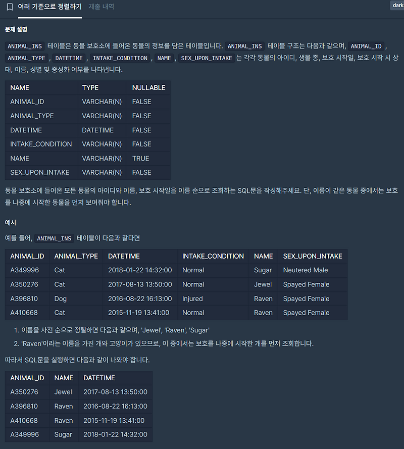 [PCSQL] SQL, 여러 기준으로 정렬하기