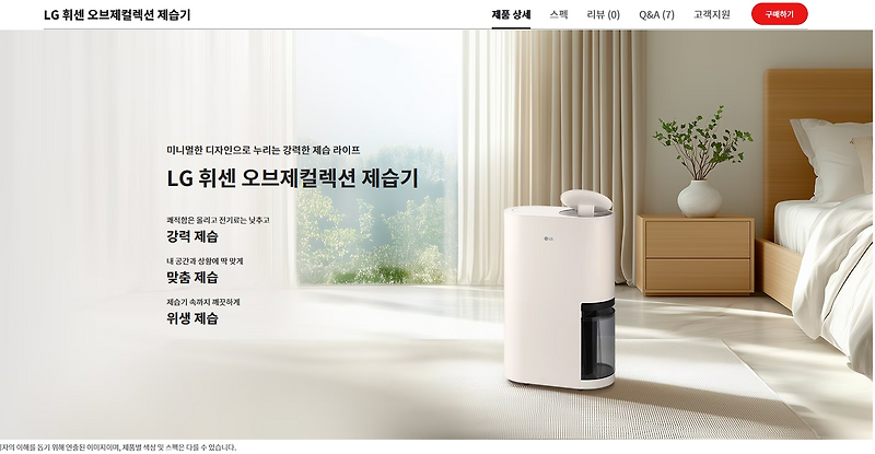 LG 휘센 오브제컬렉션 제습기 23L 모델명-DQ235MEGA 장점 단점 스펙 최저가구매 꿀팁