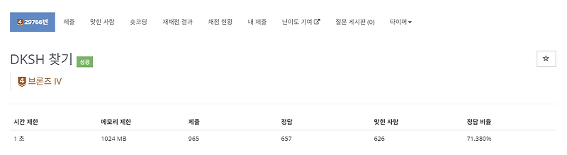 [ BOJ ] 29766 : DKSH 찾기 ( BRONZE 4 ) / C, Python — 공작소