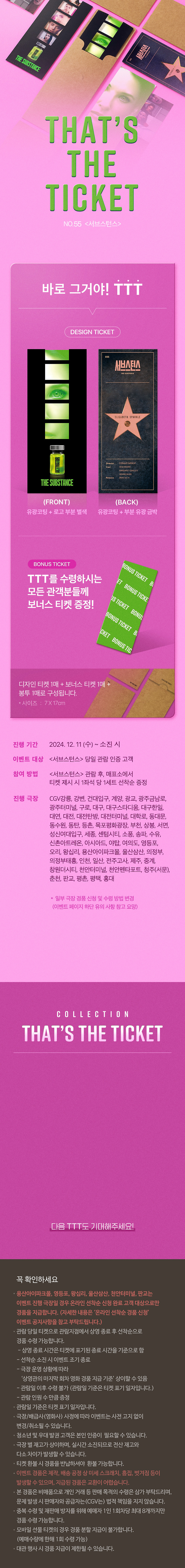 CGV TTT No.55 서브스턴스