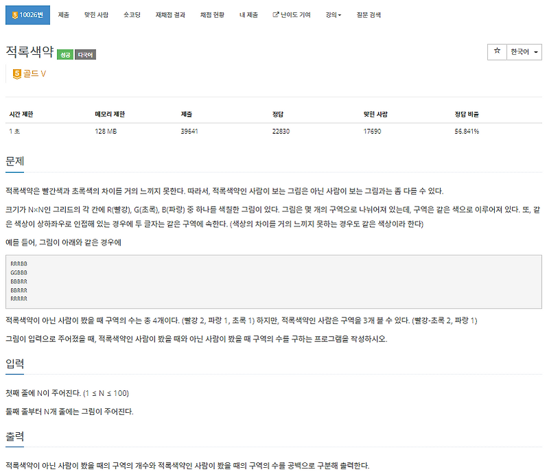 [BOJ_C++] 10026번: 적록색약