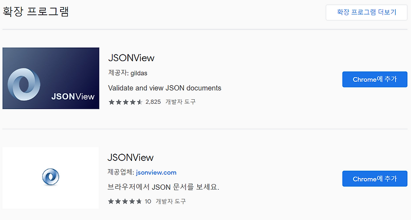 [크롬 확장프로그램] JSONView로 json 데이터 가독성있게 보기