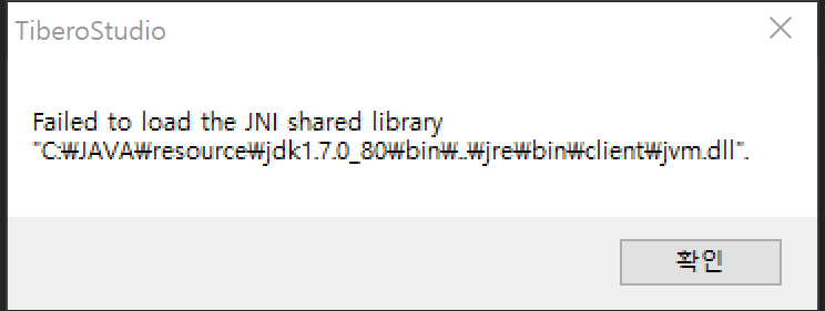 [TIBERO] TBstudio 설치하기 :TBadmin