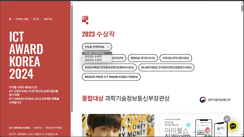 2024 ICT 어워드 (ICT AWARD KOREA 2024) 과거 수상작을 알아보자!!