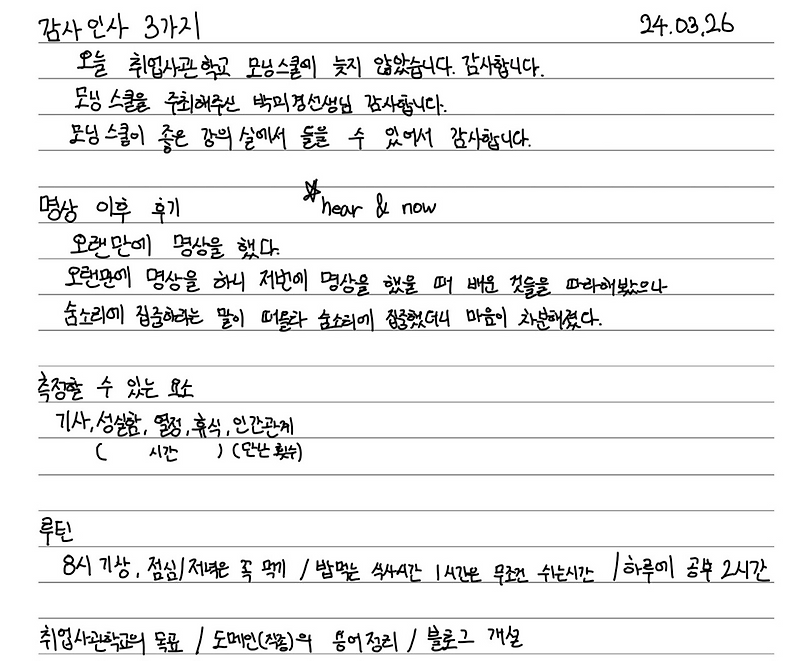 모닝스쿨 1일차(24.03.26 07:30 ~ 08:30) — Data Analyst Hwang