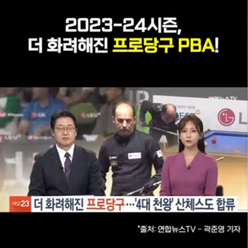 프로당구2023-24시즌 PBA투어 경기 대회 일정