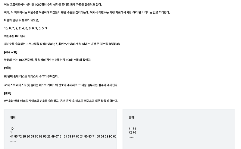 [SWEA] 1204. [S/W 문제해결 기본] 1일차 - 최빈수 구하기 : D2 (java) :: CSE 성장일기