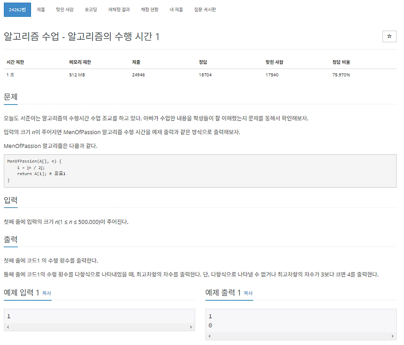 [Java] 24262번 : 알고리즘 수업 - 알고리즘의 수행 시간 1 — 개발새발