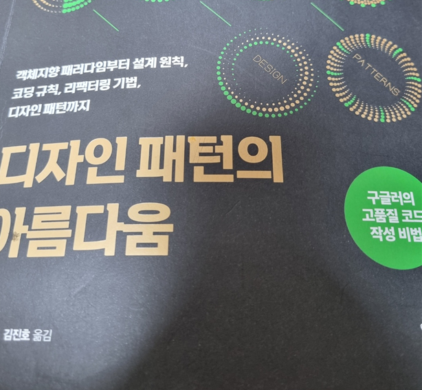 [디자인 패턴의 아름다움] 2. 객체지향 프로그래밍 패러다임 - 2.5~2.7 정리 - Nahwasa