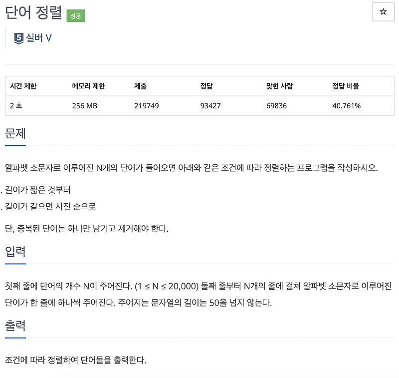 [BOJ 길라잡이/Java] 6일차 #1181 단어 정렬 — hyoding