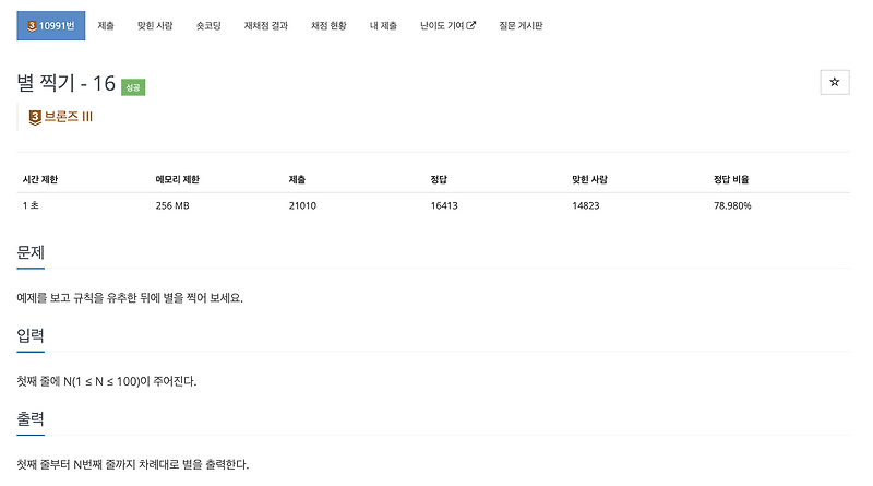 [백준] 10991번 - 별 찍기 - 16 [Java]