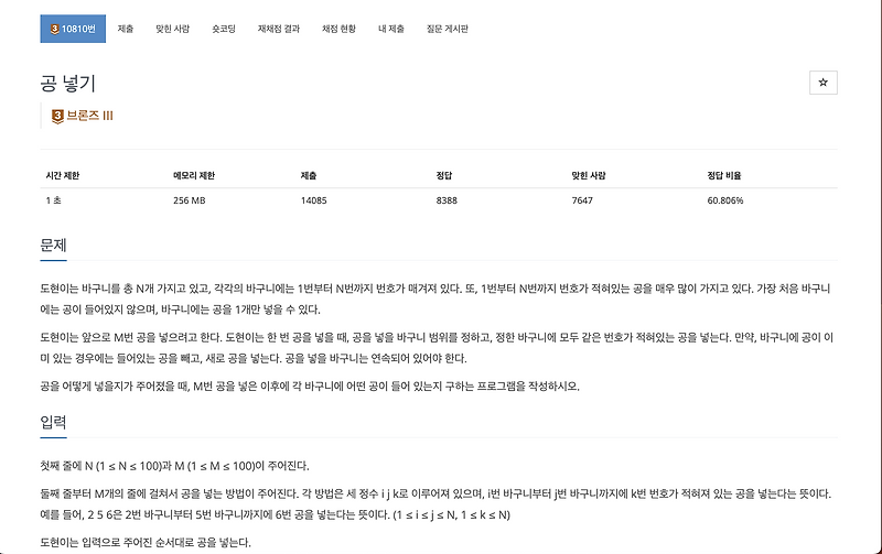 [BOJ/백준] 10810번 공 넣기 - [c/c++] 풀이