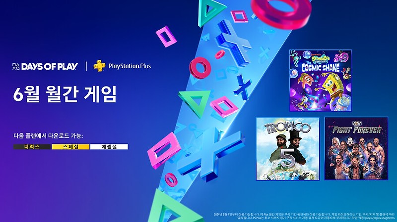 PlayStation Plus 6월 PS PLUS 업데이트 게임