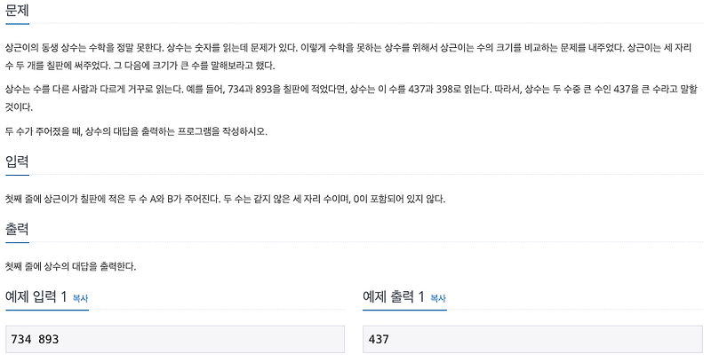 Baekjoon 2908번(python) :: 대학원생이 쉽게 설명해보기