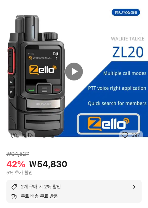 Zello ZL20 무전기 구매 후 사용법 1
