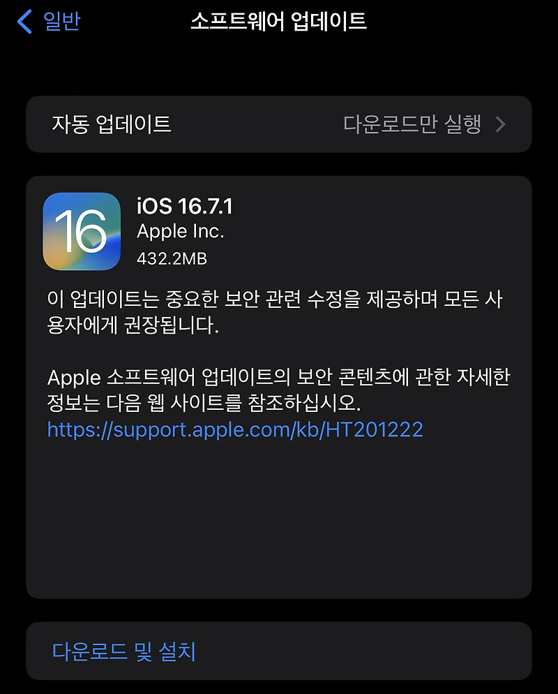 iOS 16.7.1 알아보기 :: Benjamin's Note