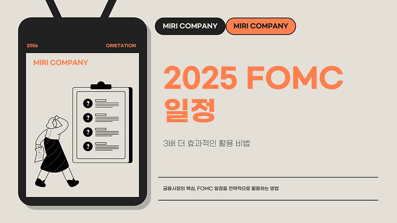 2025 fomc 일정 3배 더 효과적인 비법